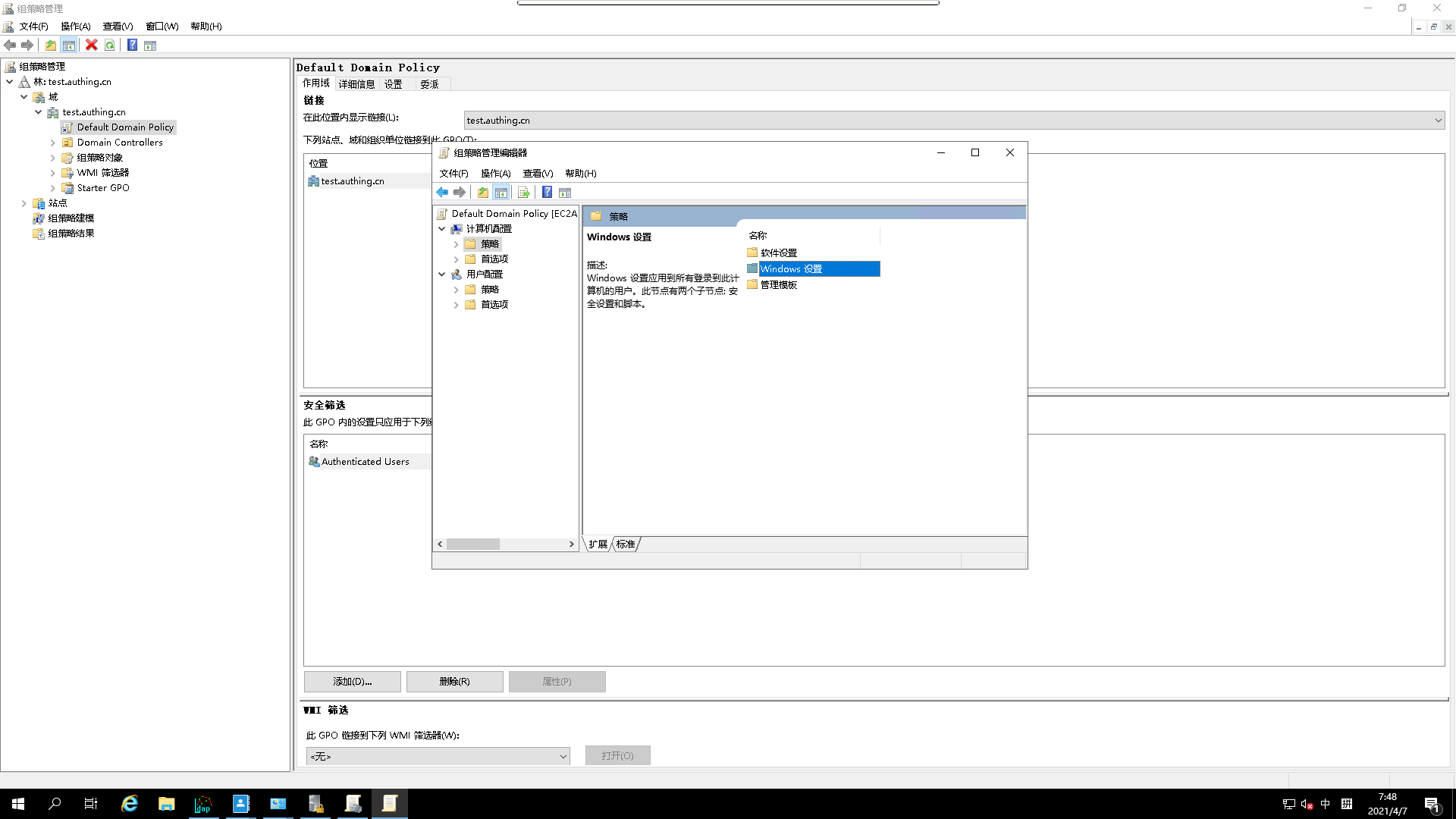 连接 Windows Active Directory 身份源 | Authing 文档